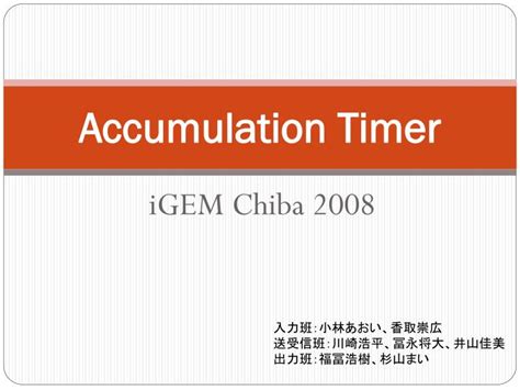 Ppt Accumulation Timer Powerpoint Presentation Free Download Id 5686526