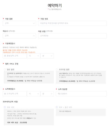 인천공항 공식 주차대행 발레파킹 예약방법 우리둘이야기
