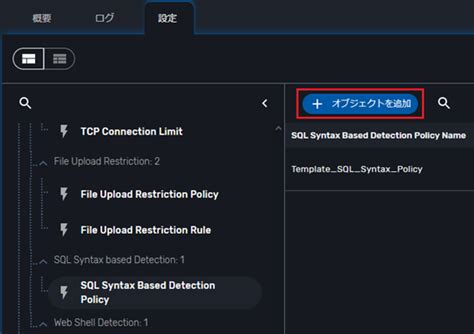 2271 Sql Syntax Based Detection の設定 Network Based Security