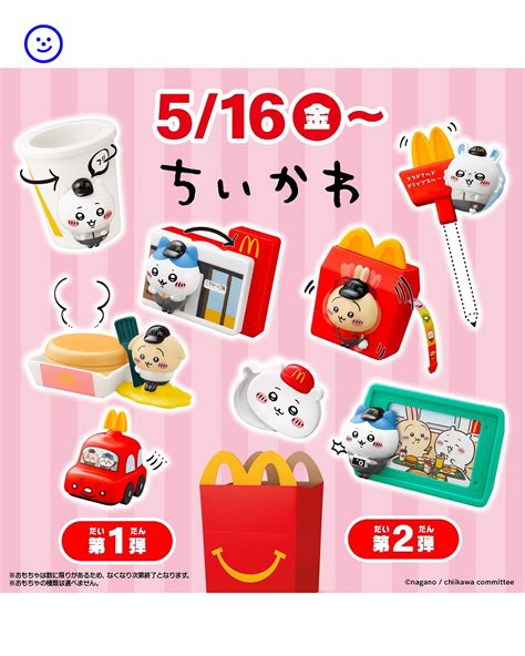 굿오어베리굿 캐릭터 팝업 애니 굿즈 이벤트 📰맥도날드에 취업한 치이카와☻ 치이카와와 일본 맥도날드가 만나 새로운 해피밀을 5월 16일 출시합니다🍔 💙서툴지만 열심히