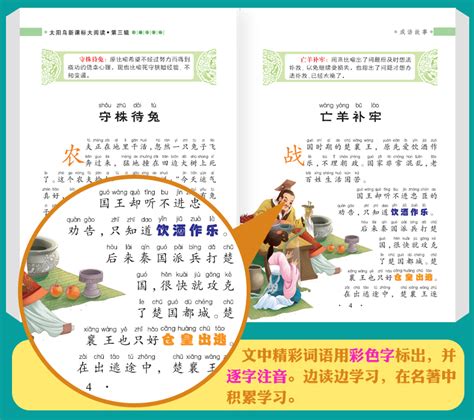 50个成语故事简短20字 四字成语故事简短20字 成语故事大全3050字 第2页 大山谷图库