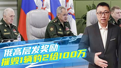 乌军装备的西方装备屡屡被打爆 俄军摧毁1辆豹2奖励100万卢布凤凰网视频凤凰网