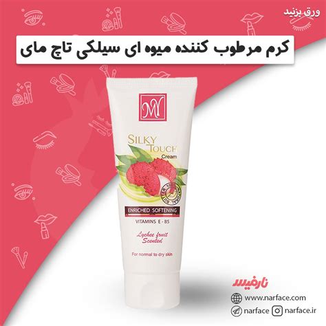 ‎آرایشی و بهداشتی نارفیس‎ ‎کرم مرطوب کننده کامان 🦋 کرم مرطوب کننده