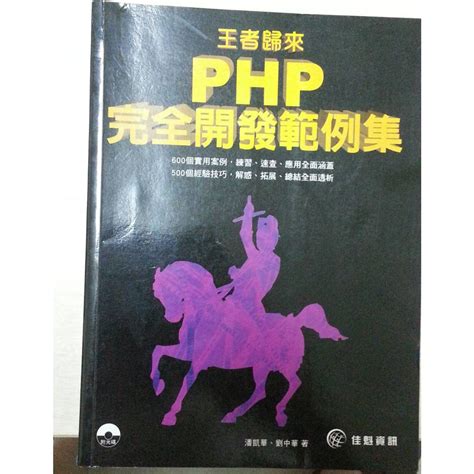 王者歸來 Php 完全開發範例集 蝦皮購物