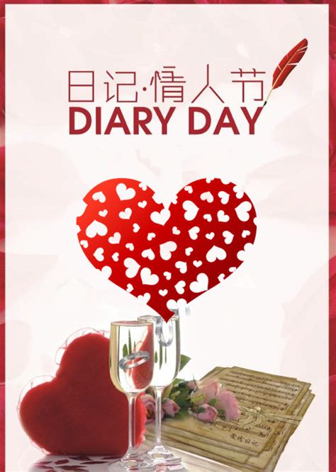日记情人节图册 360百科