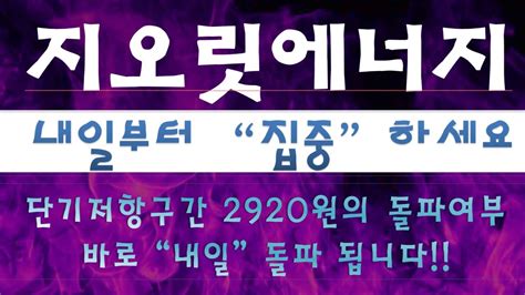 지오릿에너지 주식 지오릿에너지 주가전망 270520 지오릿에너지주가전망 지오릿에너지리튬 지오릿에너지주가 지오릿에너지전망 지오릿에너지엑스트라릿 지오릿에너지탄산리튬