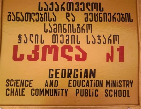 ჭალის საჯარო სკოლა