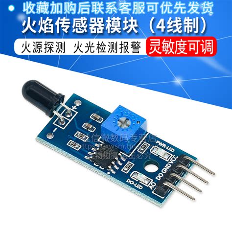 火焰传感器模块火源探测模块红外接收模块4线制 虎窝淘