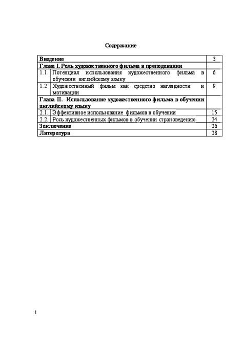 Doc Использование художественного фильма в обучении английскому языку