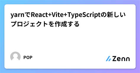 Yarnでreactvitetypescriptの新しいプロジェクトを作成する
