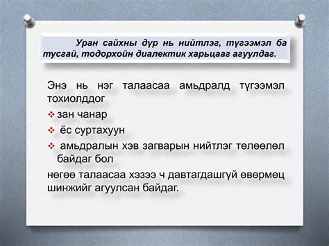 Uran Zohiolin Dur Pptx