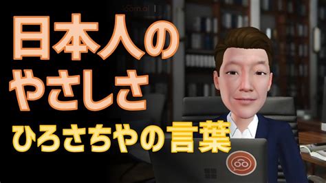 ひろさちやの言葉日本人のやさしさ YouTube