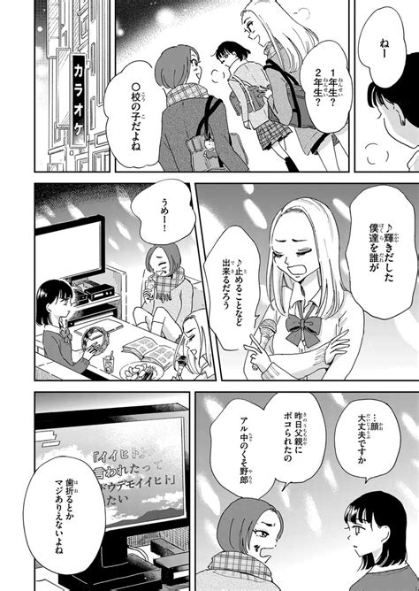 Page 2 4 なにもかもがどうでもよくなり、私は学校に行かず、家にも帰らなくなった／私だけ年を取っているみたいだ⑤ ダ・ヴィンチweb