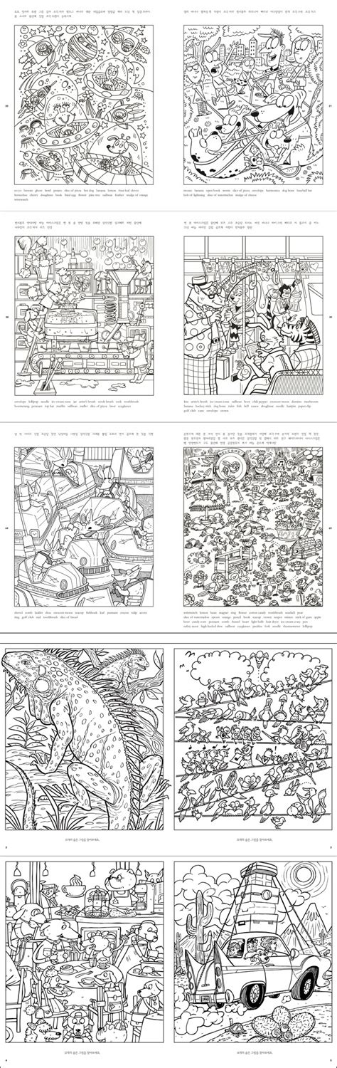 똑똑해지는 숨은그림찾기 컬러링북 두란노몰