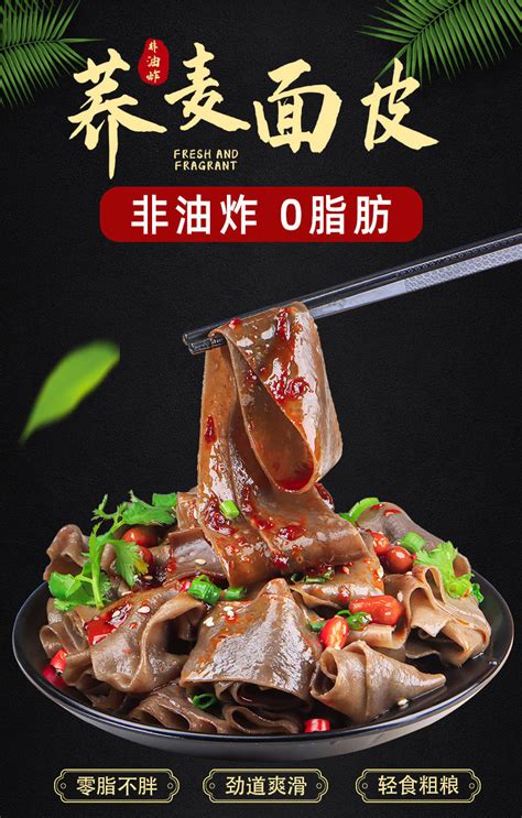 荞麦面皮122克 包懒人方便o脂肪粗粮代餐免煮冲泡酸麻酱凉拌面皮 阿里巴巴