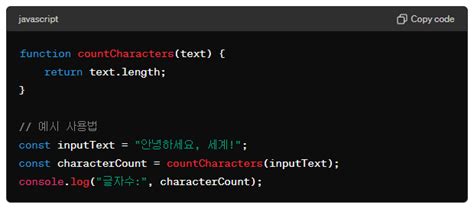 Chatgpt로 자바스크립트 코딩 후 워드프레스에 적용하기 Feat글자수세기