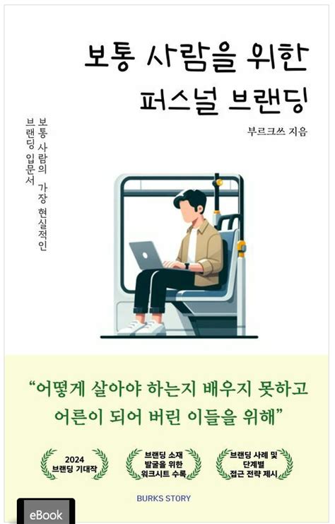 블로그 2주차만에 전자책 출간 목표 퍼스널브랜딩 프로젝트에 선발되었어요 feat 부르크쓰 네이버 블로그