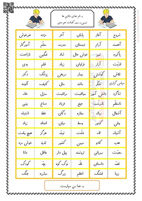 تمرین و مرور کلمات هم معنی فارسی کلاس اول — مهدآموز