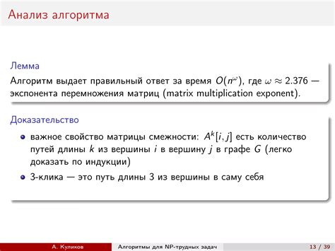 Algorithms For Np Hard Problems Ppt