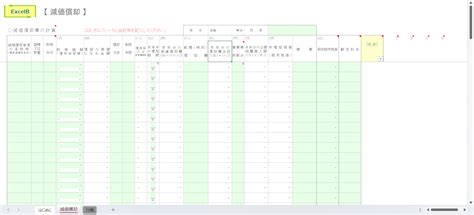 減価償却計算の無料エクセルテンプレートまとめ｜office Tutorial