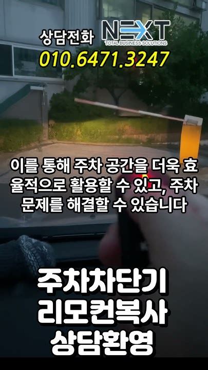 주차차단기바 주차차단기 리모컨 주차차단기리모컨복사 Short Youtube