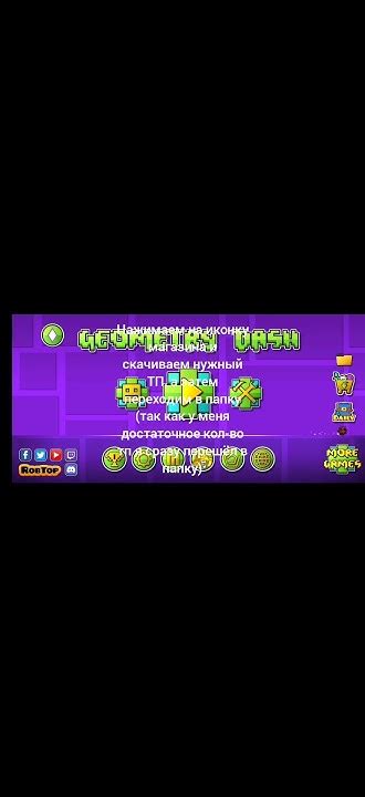 Как скачать Текстур Пак с помощью Geode в гд Fyp Geode Gd Geometrydash Tutorial Youtube
