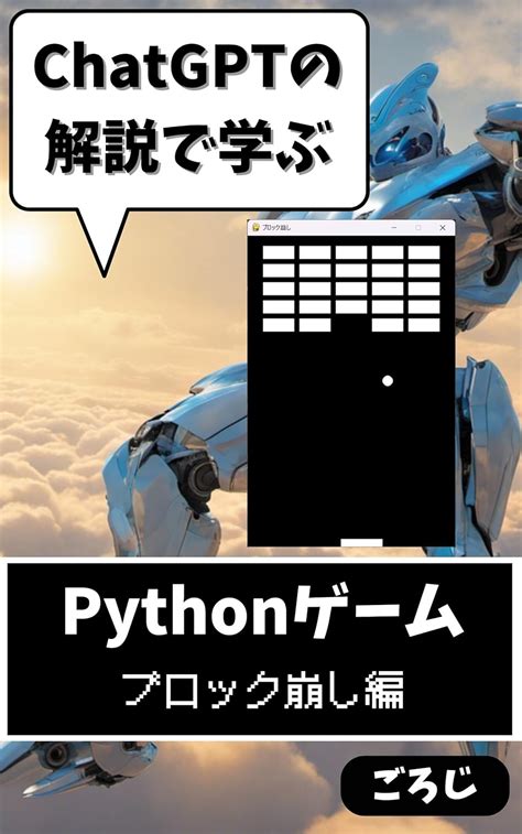 Learning Python Gaming Through Chatgpts Explanation Burokkukuzushihen