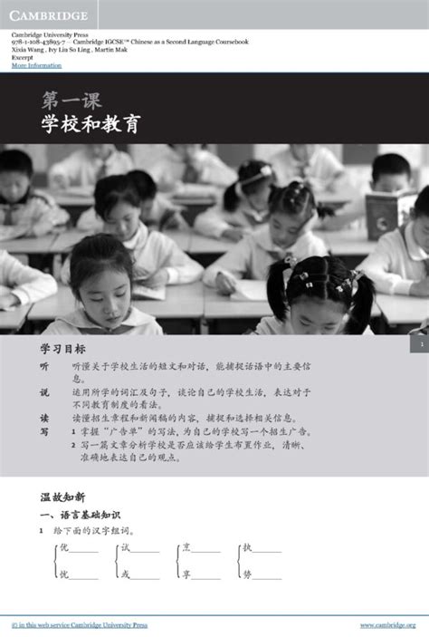 Cambridge Igcse Chinese As A Second Language Coursebook Medu Books Distributor