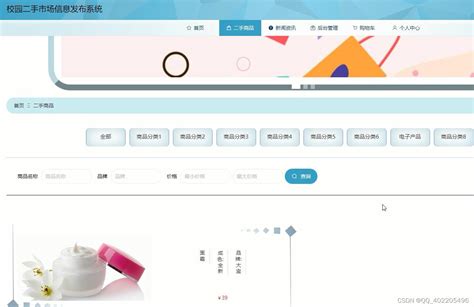 Springbootvue校园二手市场信息发布交易系统34sg1 Csdn博客