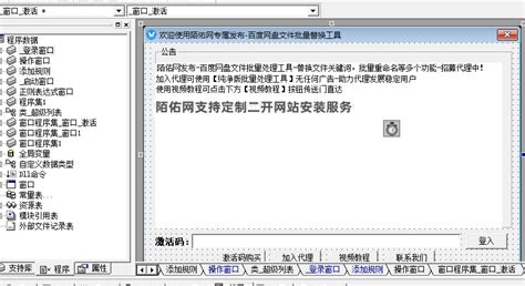 【文件名批量修改工具源代码】支持批量替换修改百度网盘文件名 附带授权系统 部署教程 也可添加前后缀增加文字或网址内容 陌佑网