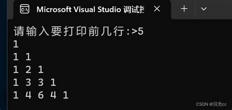 c语言打印杨辉三角 c语言输入杨辉三角前五行 csdn博客