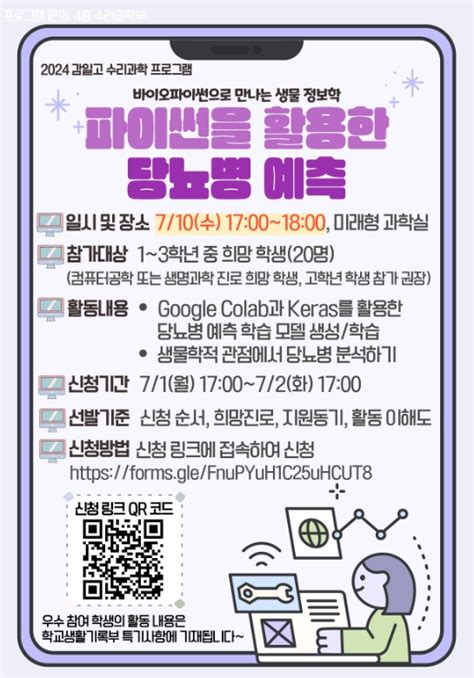 감일고등학교 파이썬 Python 을 활용한 당뇨병 예측 프로젝트 운영 경인투데이뉴스