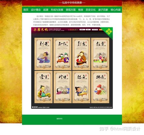 Web网页设计期末课程大作业：美食餐饮文化主题网站设计——中华美德6页面htmlcssjavascript 知乎