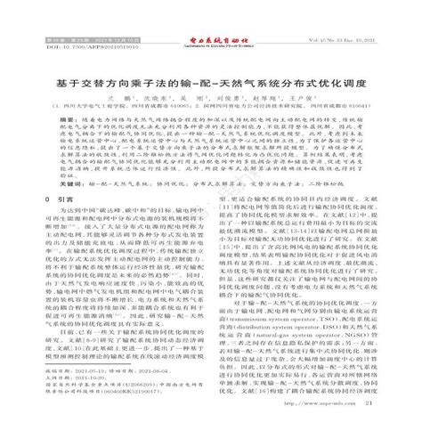 基于交替方向乘子法的输 配 天然气系统分布式优化调度电气资料土木在线