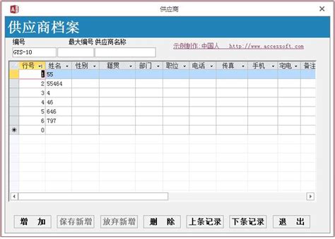 主子窗体操作的示例【access软件网】