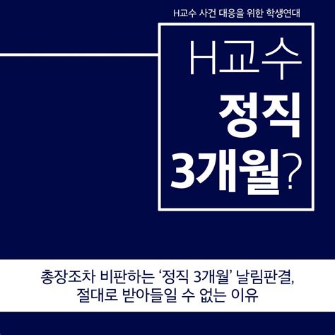 관악의 페미들 서울대학교 페미니즘 모임 도 사회학과 H 교수의 파면이