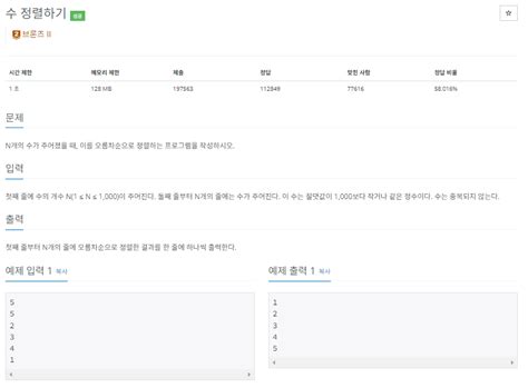 백준 2750 파이썬 정렬sort함수 사용x 직접 구현