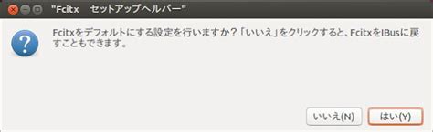 Ubuntu Fcitx その1 Fcitxインプットメソッドフレームワークについて・ubuntu 13 10にfcitxをインストールする Kledgeb