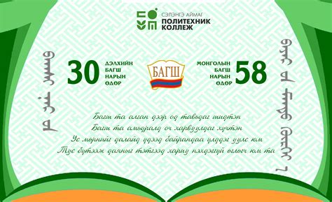 🎊Үе үеийн багш сурган хүмүүжүүүлэгчид мэргэжил нэгт та бүхэндээ🎊 💐Монголын багш нарын 58 дахь