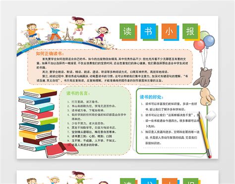 可爱书本读书阅读学习word小报读书小报手抄报 包站长