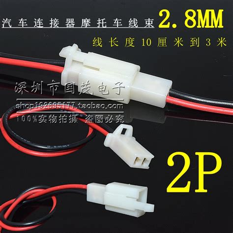 2 8mm汽车连接器摩托车线束插头接插件公母对接插头连接线2p带线 虎窝淘