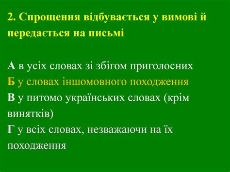 Спрощення приголосних презентация онлайн