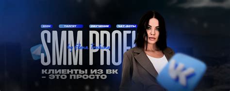 Smm Profi Агентство Елены Трухиной Продвижение бизнеса в социальных сетях 2025 ВКонтакте