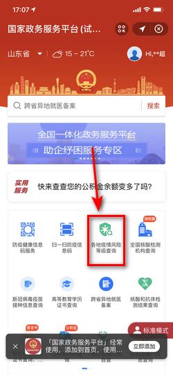 怎么查看所在地疫情风险等级360新知