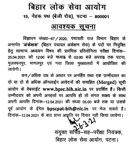 BPSC Auditor Admit Card Bpsc Bih Nic In Auditor Pre Exam Date Exam Pattern