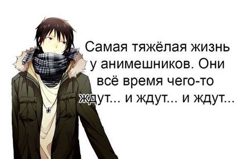 ﻿Самая тяжёлая жизнь у анимешников Они всё время чего то и ждут и ждут Anime