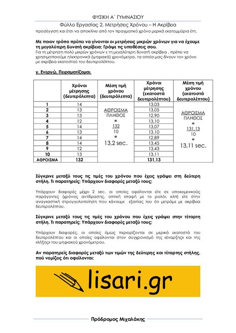 ΣΕΛ 5 8 Φύλλο Εργασίας 2 Φυσική Α Γυμνασίου Απαντήσεις Λύσεις Calameo Downloader