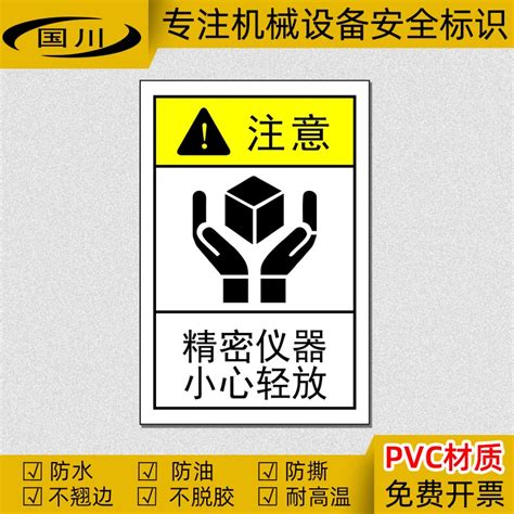 精密仪器警示贴标签 设备安全运输警告标示 小心轻放搬运标示牌 Pvc材质安全警示贴 货物搬运注意标志牌 Taobao Tmall