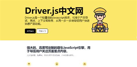 Driver js 轻量级互动式的功能引导效果 driver js 事件 CSDN博客