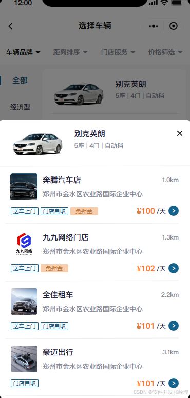 汽车租赁小程序成品源码码小象租车源码 Csdn博客